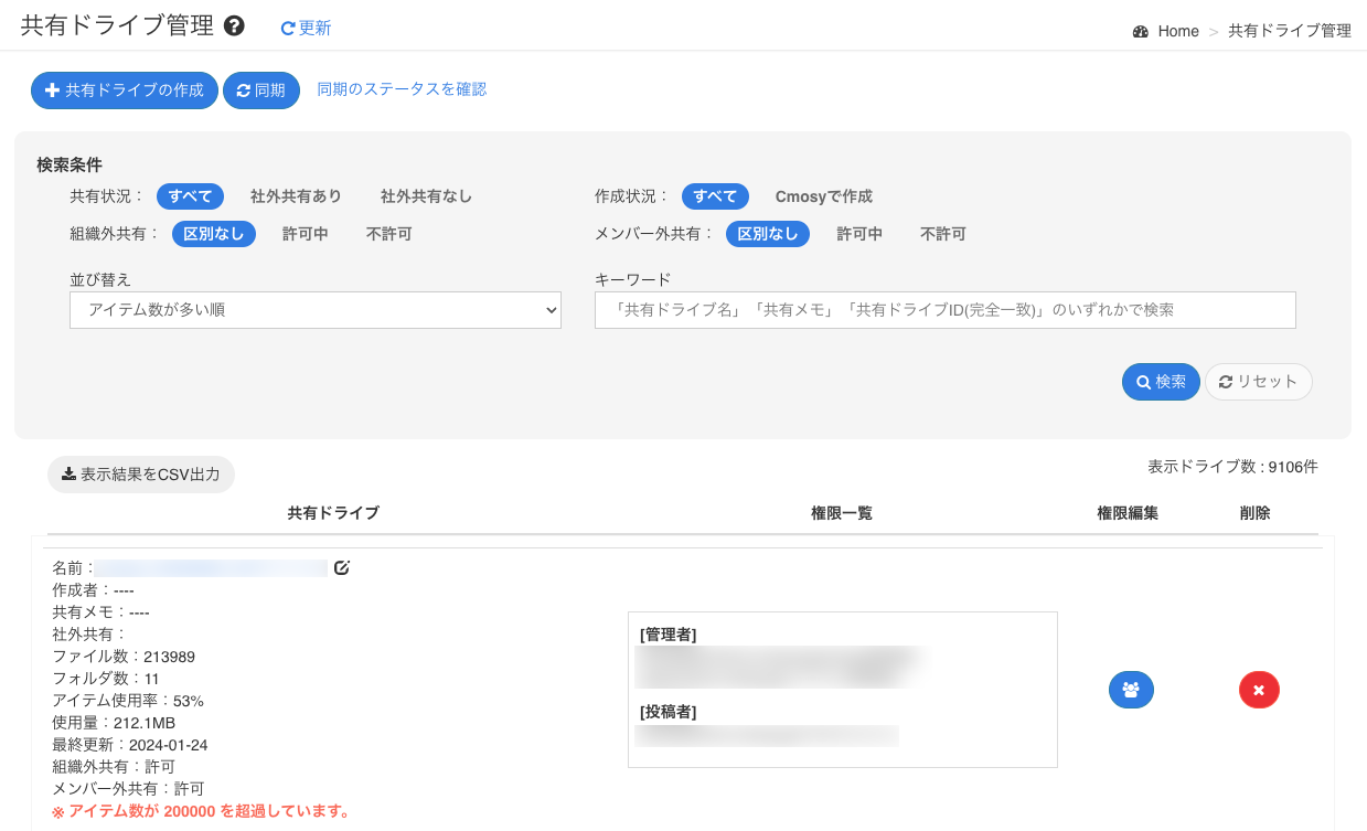 共有ドライブがファイル数の上限に達した場合の対応方法 - Google Workspace Hack