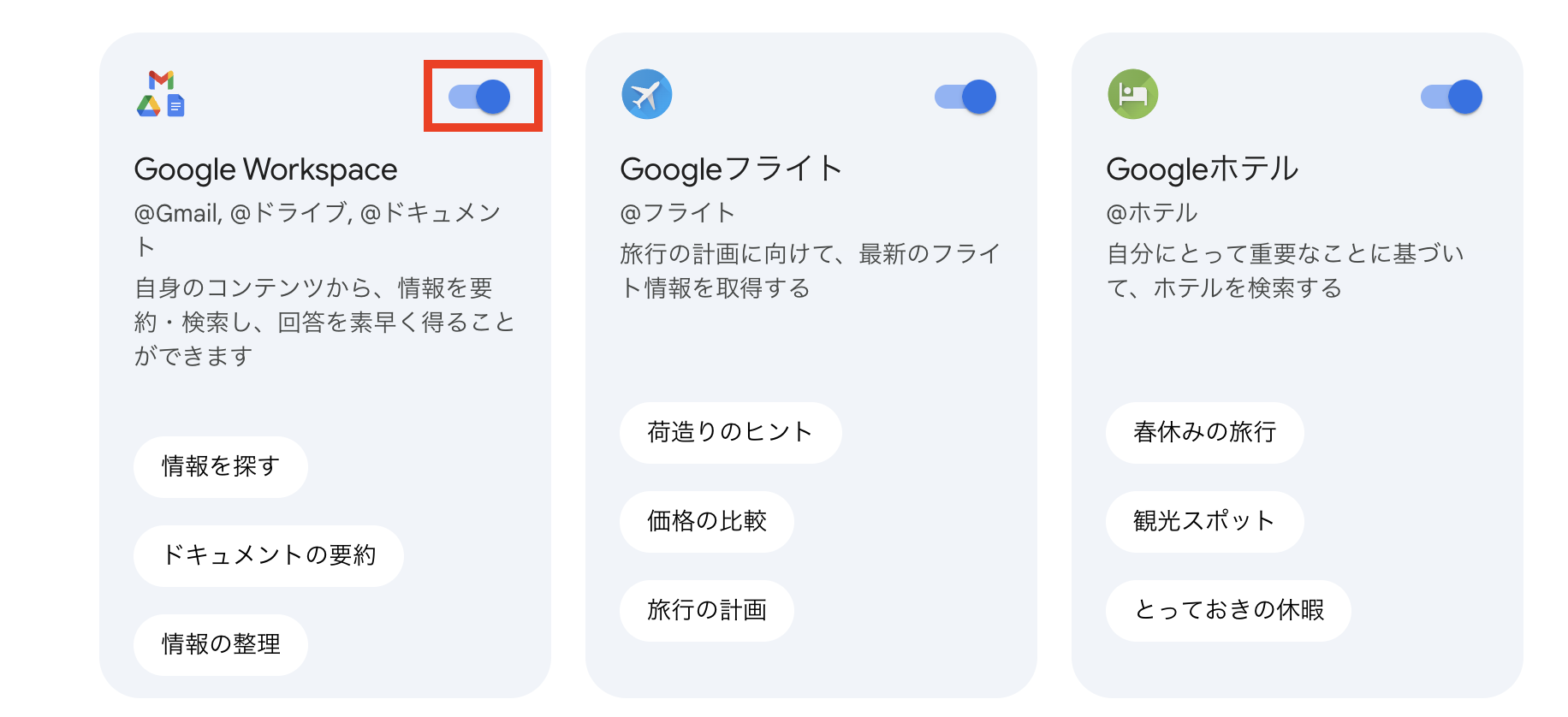 Gemini アプリで Google ドライブのファイルを検索する方法 - Google Workspace Hack