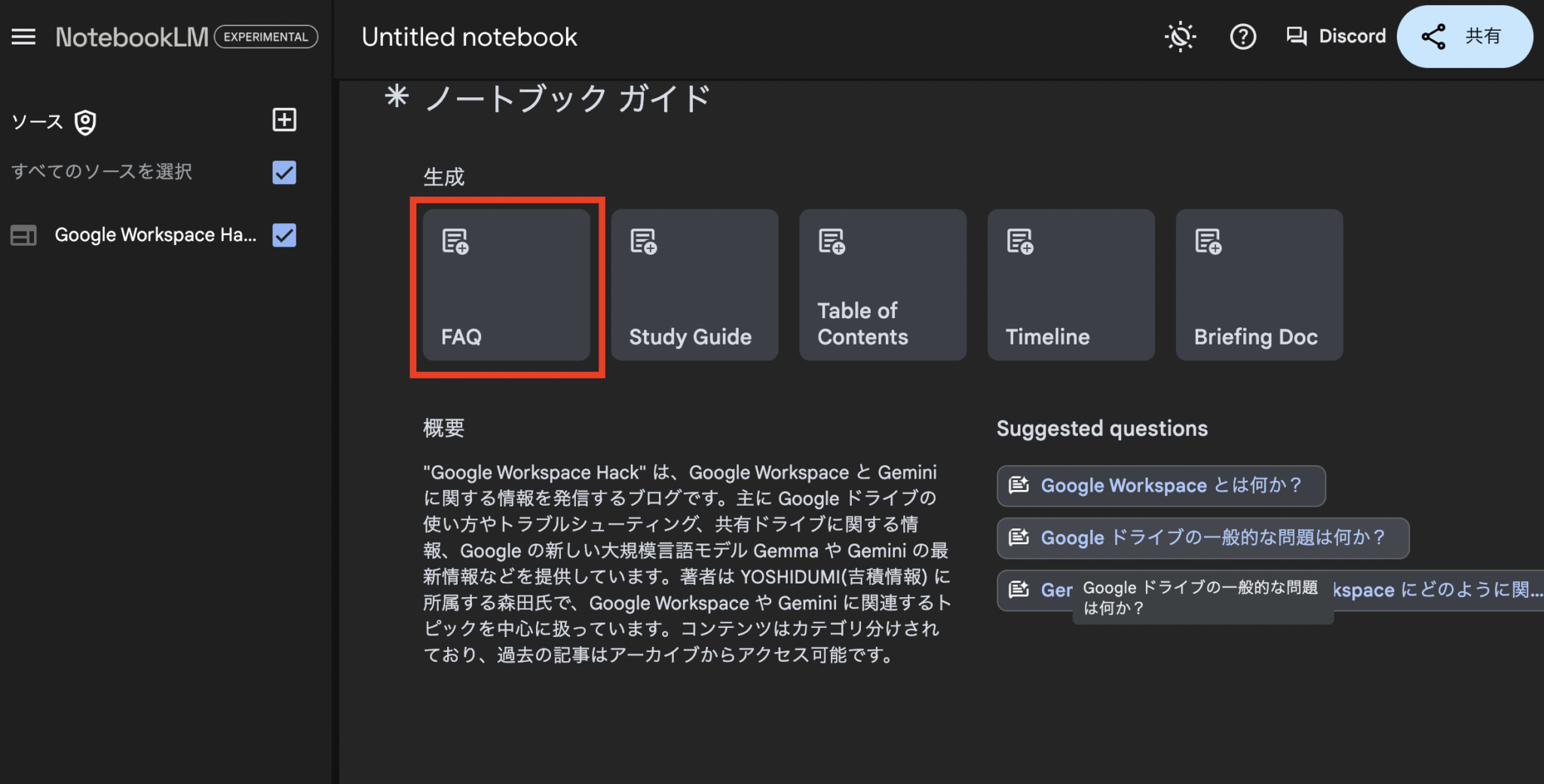 10分でわかる Google の新サービス「 NotebookLM 」の使い方 - Google Workspace Hack