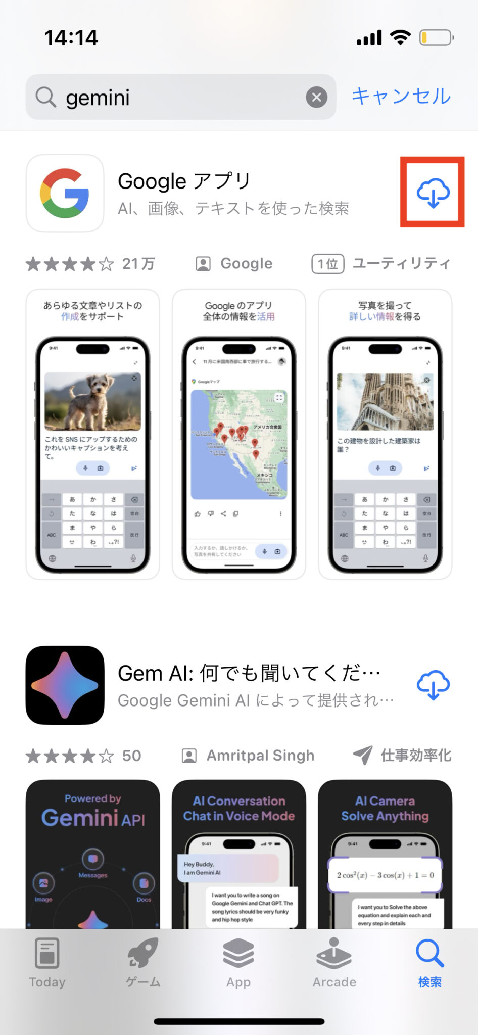 iPhone に Gemini アプリをインストールする方法 - Google Workspace Hack