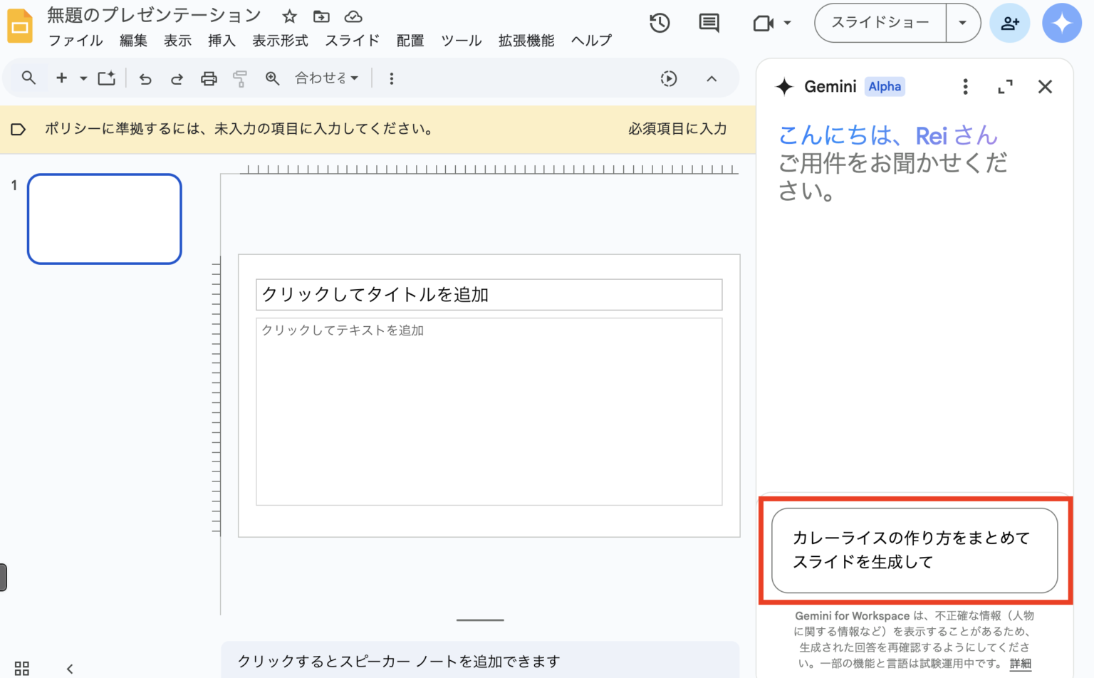 【最新版】Gemini (ジェミニ)を使って Google スライドを生成する方法 - Google Workspace Hack