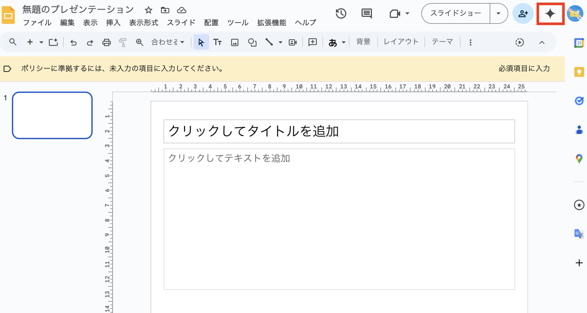 【最新版】Gemini (ジェミニ)を使って Google スライドを生成する方法 - Google Workspace Hack
