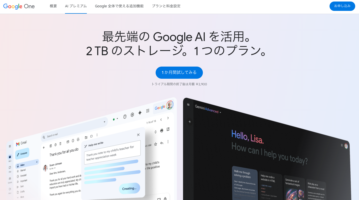 Gemini Advanced の料金を徹底解説 - Google Workspace Hack