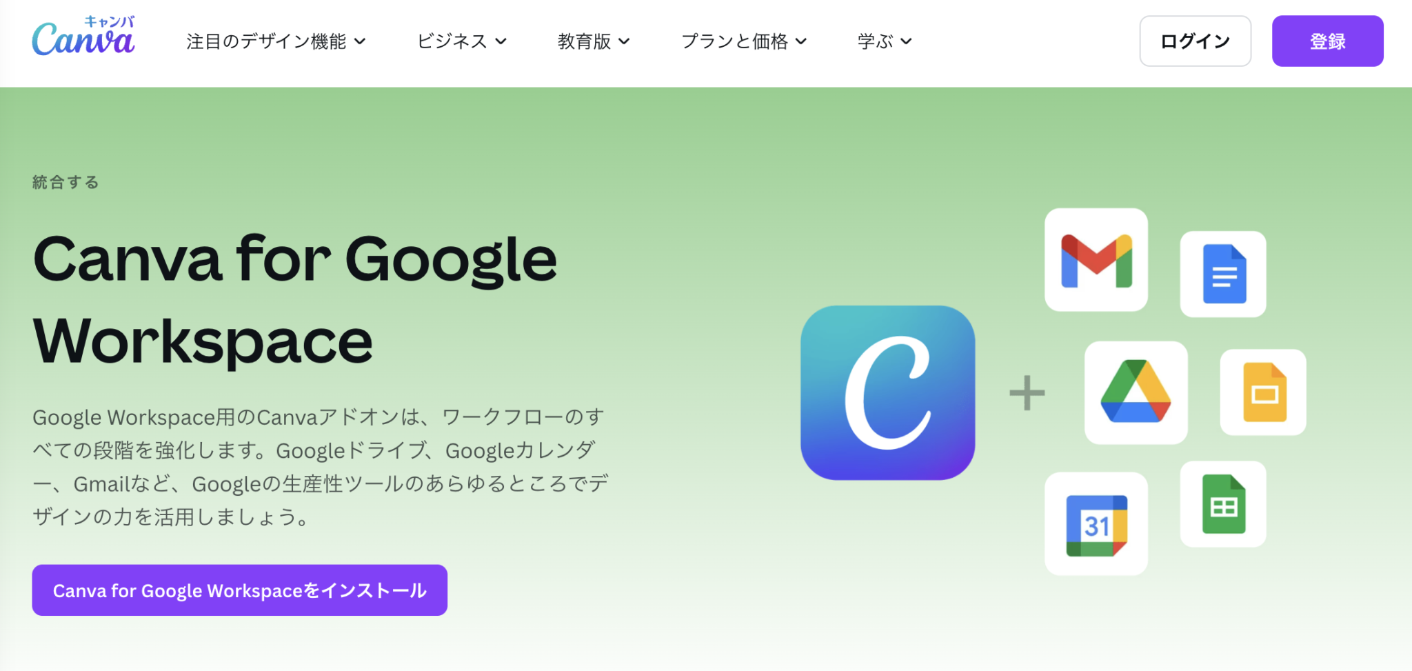 5分でわかるCanva for Google Workspaceの使い方 - Google Workspace Hack
