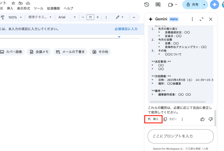 【最新版】Gemini × Google ドキュメント の使い方を徹底解説 - Google Workspace Hack