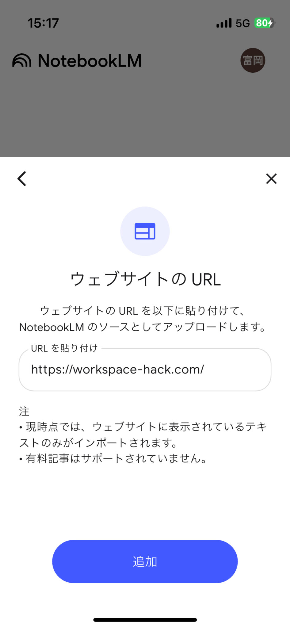 【最新版】NotebookLMのiPhoneアプリの使い方を徹底解説 - Google Workspace Hack