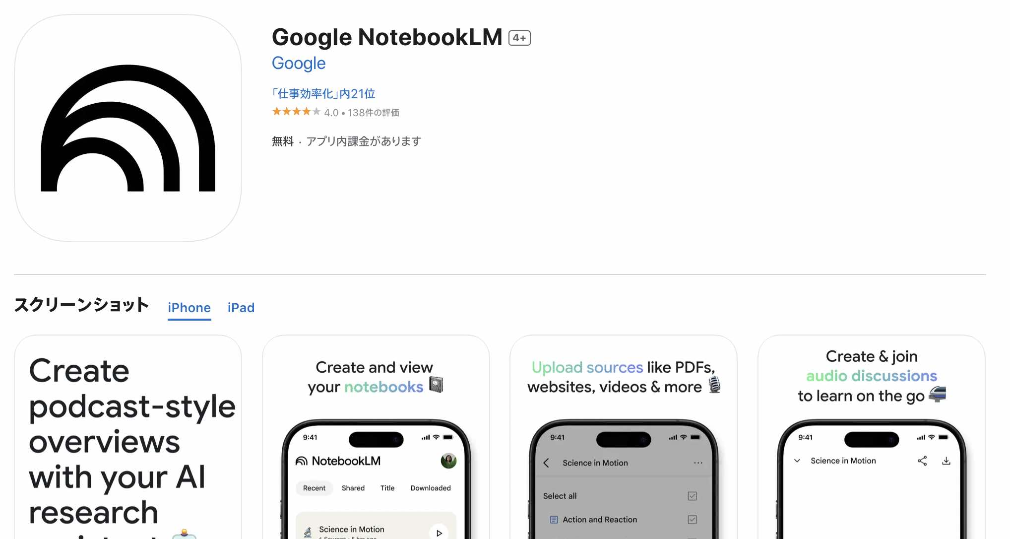 【最新版】NotebookLMのiPhoneアプリの使い方を徹底解説 - Google Workspace Hack